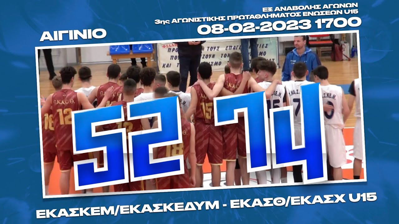 Πρωτάθλημα Ενώσεων (U15): 4η αγωνιστική | ΕΚΑΣΚΕΜ/ΕΚΑΣΔΥΜ – ΕΚΑΣΘ/ΕΚΑΣΧ ...