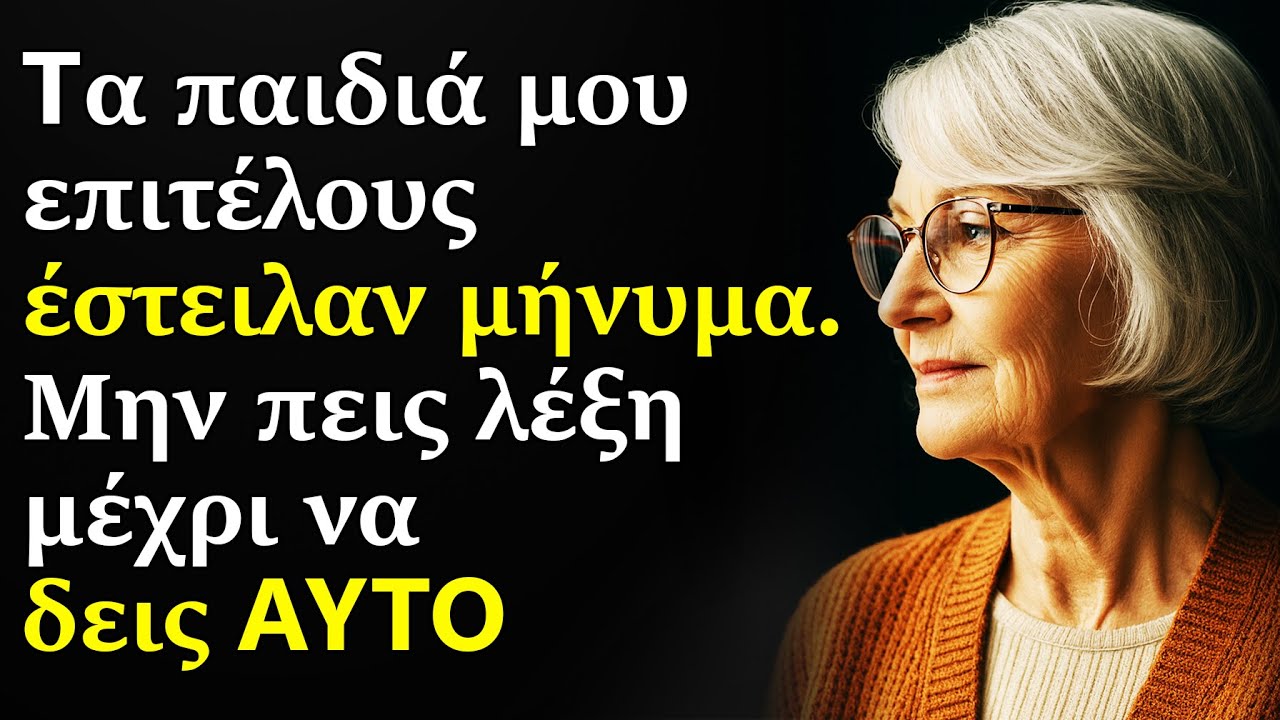Στα Γεράματα, Αν Τα Παιδιά Σου Σε Προσεγγίσουν Αφού Τα Έχεις Αγνοήσει ...