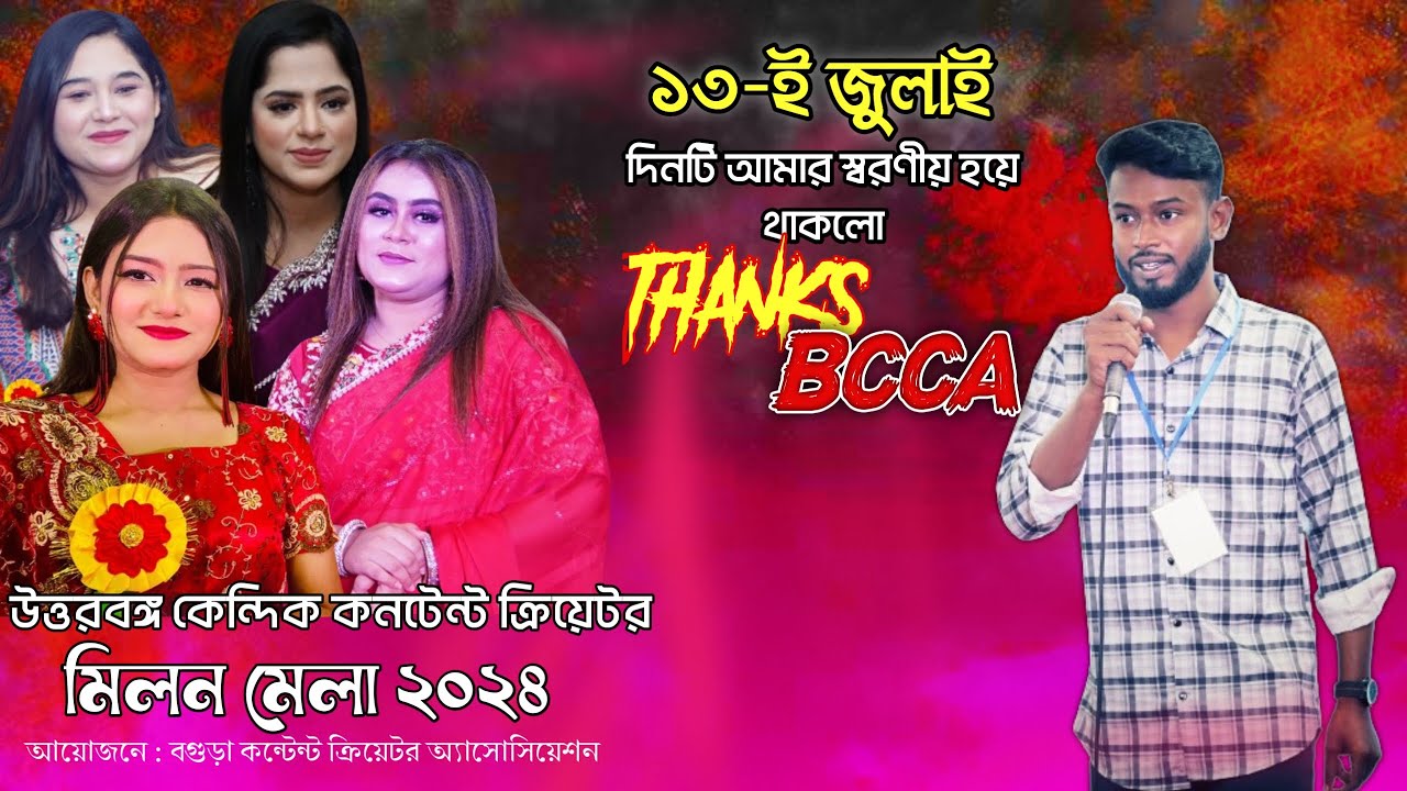 Content Creator Association 3rd Meet Up 2024 || দিনটি আমার স্মরণীয় ...