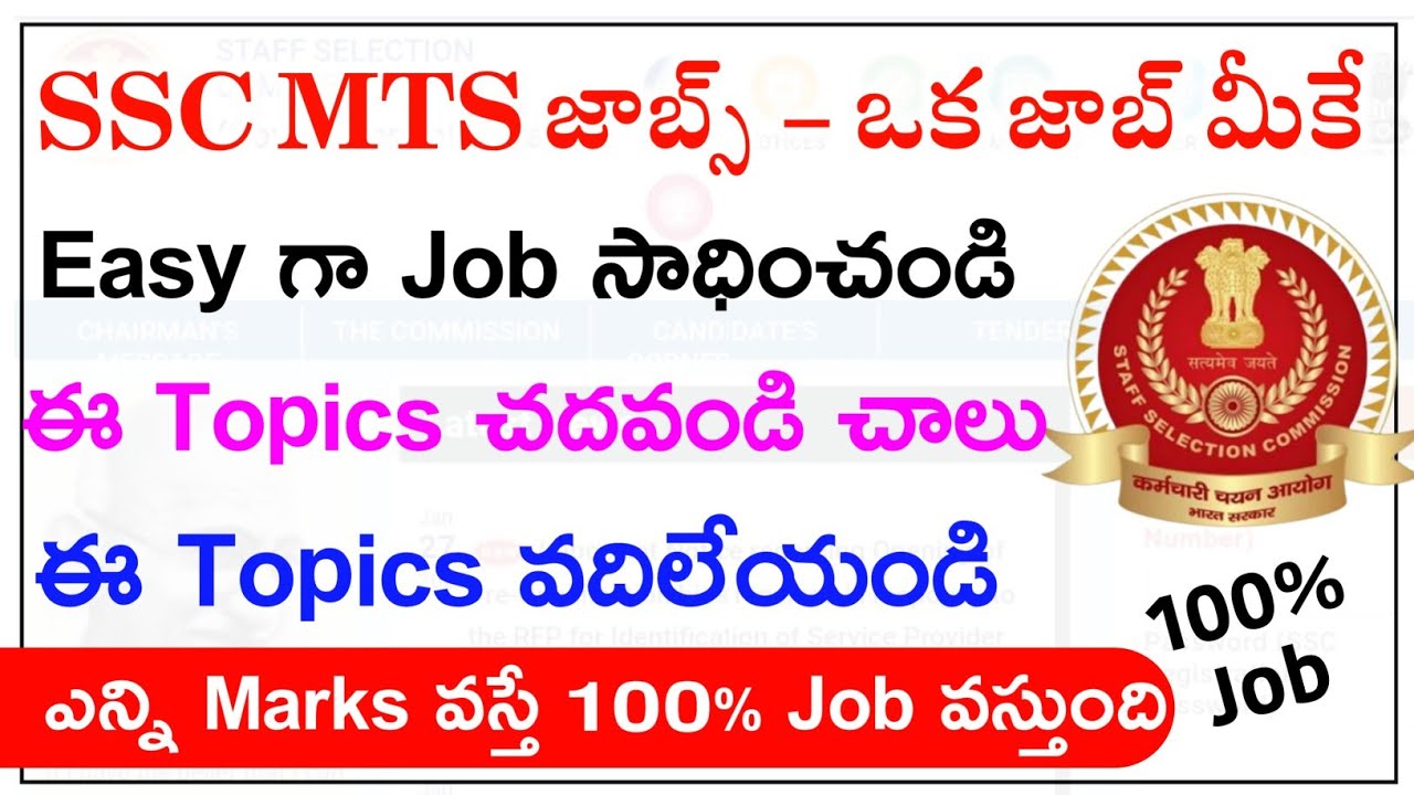 SSC MTS 100% Job వచ్చే Trick | SSC MTS Preparation Strategy | SSC MTS ...