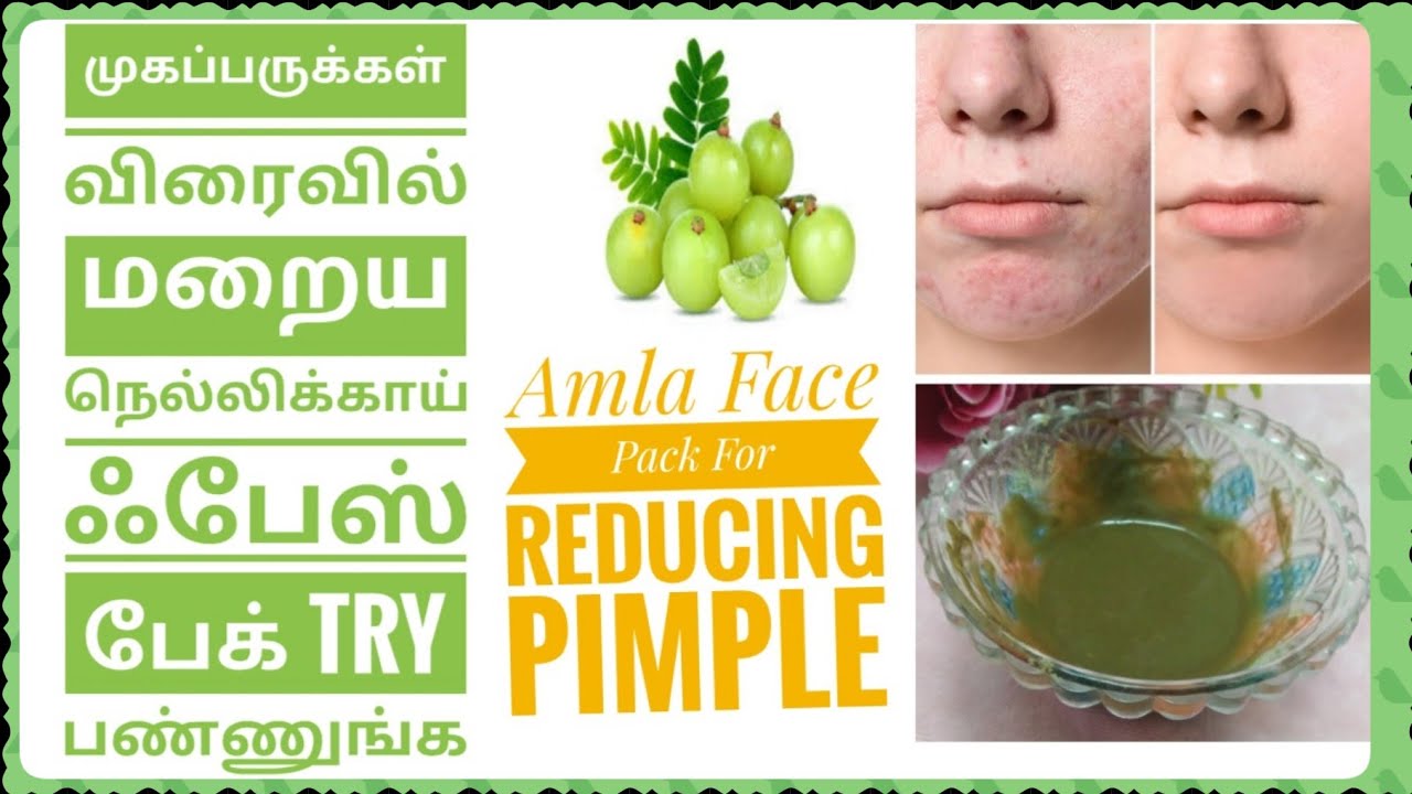 Amla face pack for cure pimple at home/முகப்பரு முற்றிலும் மறைய ...