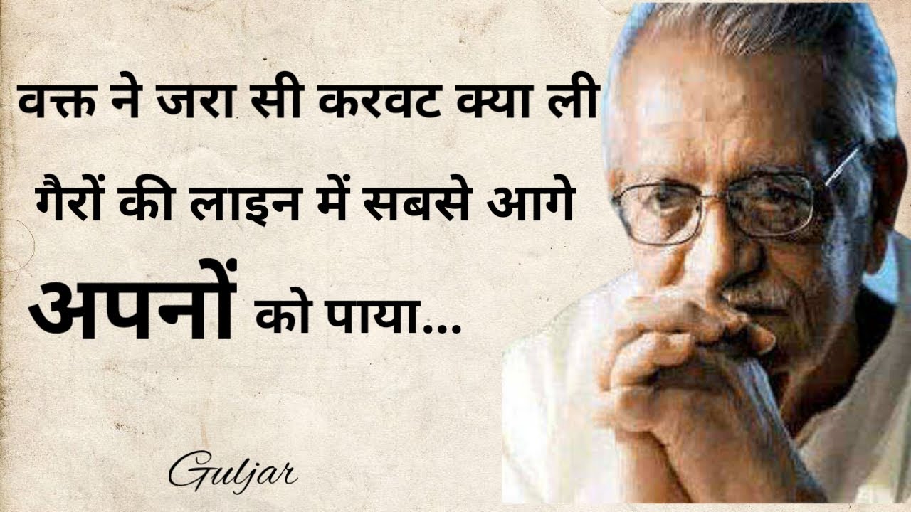 Heart touching Real Life Guljar quotes ll best shayari in Hindi ll Real ...