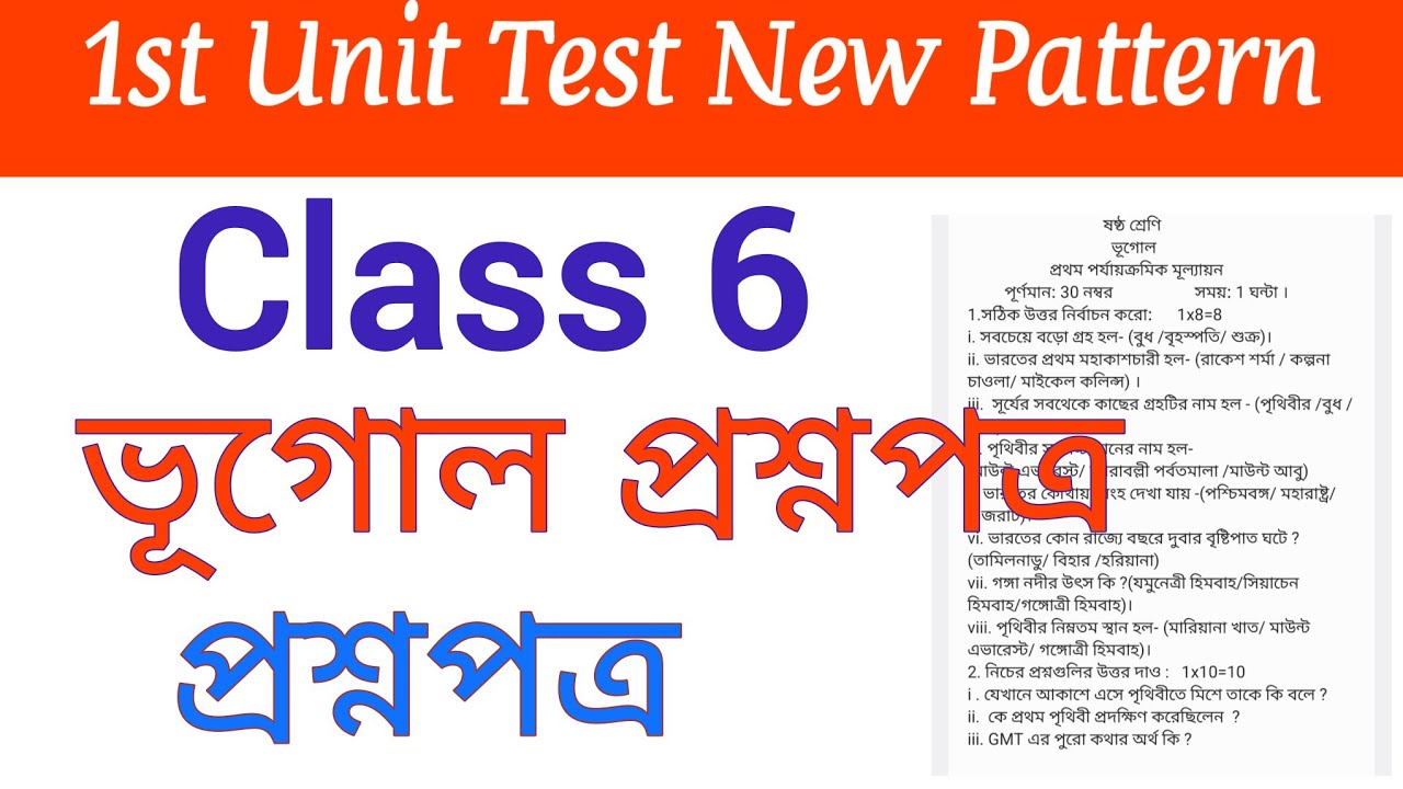 Class 6 First Unit Test bhugol Question Paper/Class 6 1st Unit Test ...