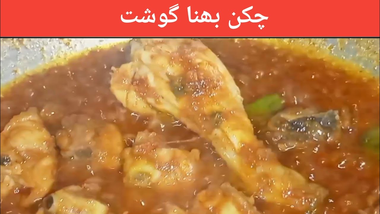 Chicken Bhuna Gosht |Quick And Easy Chicken Gosht Recipe | - YouTube