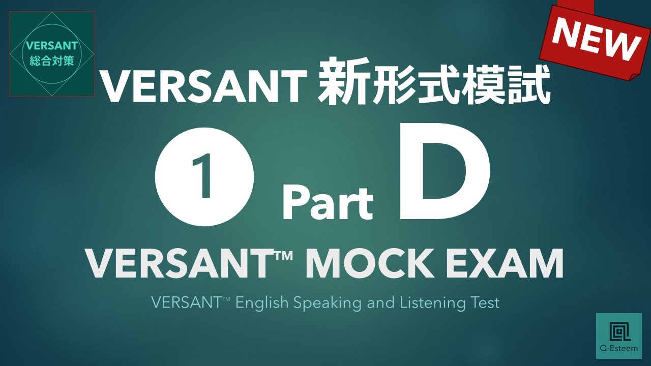 【パート別】新形式VERSANT模試 Part D: Passage（パッセージ）／VERSANT English Speaking and ...