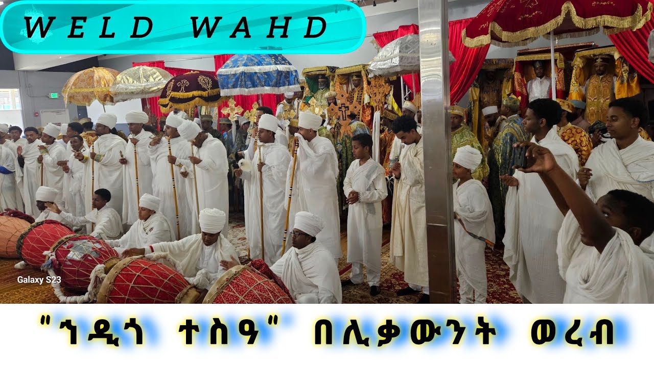 "ኀዲጎ ተስዓ" ልዩ የሊቃውንት ወረብ hadigo tesa yetimket wereb - YouTube