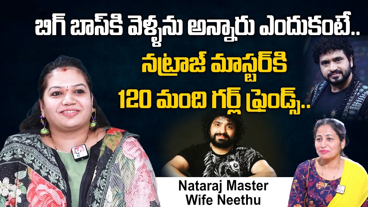 Nataraj Master Wife Neethu Exclusive Interview | Bigg Boss Contestant ...