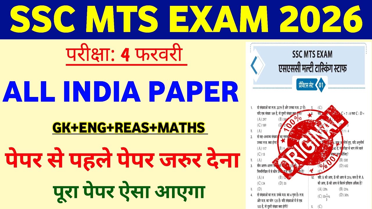 SSC MTS 4 February Questions Paper | SSC MTS Original Questions Paper ...