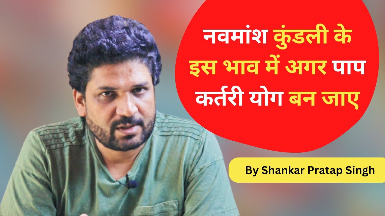 How Paap Kartari Yoga Effects, If it is Formed in Navamsa Chart | पाप ...