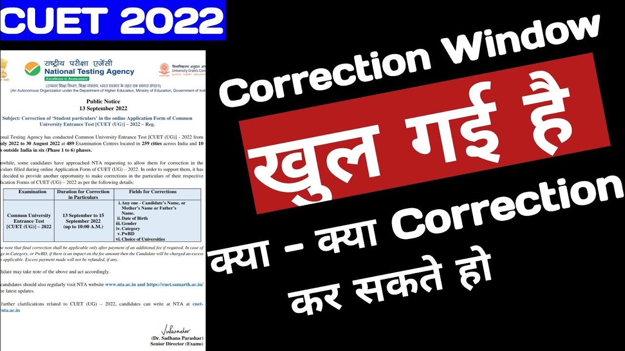 Correction Window open 2022 | CUET 2022 correction window khul gyi hai ...