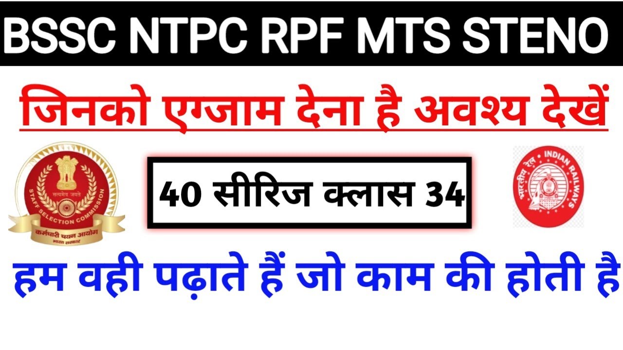 Bihar SSC inter level GK | bssc GK | SSC MTS important GK question| RRB ...