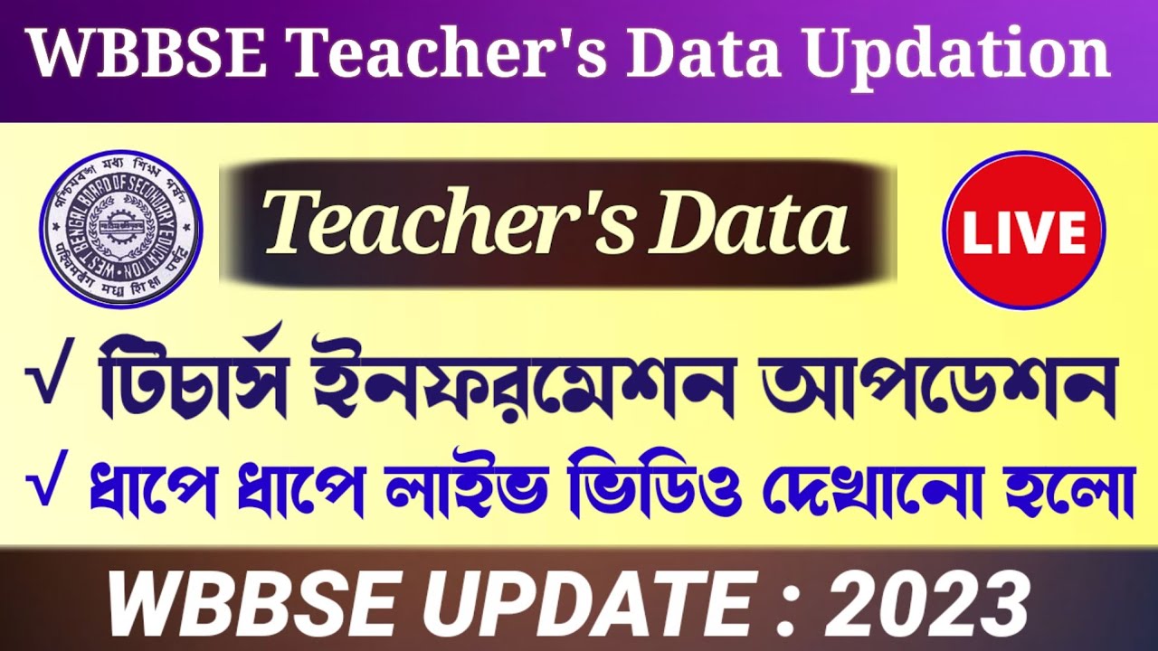 WBBSE Teacher's Data Updation || 🔴 Live Video || Add Teacher ...
