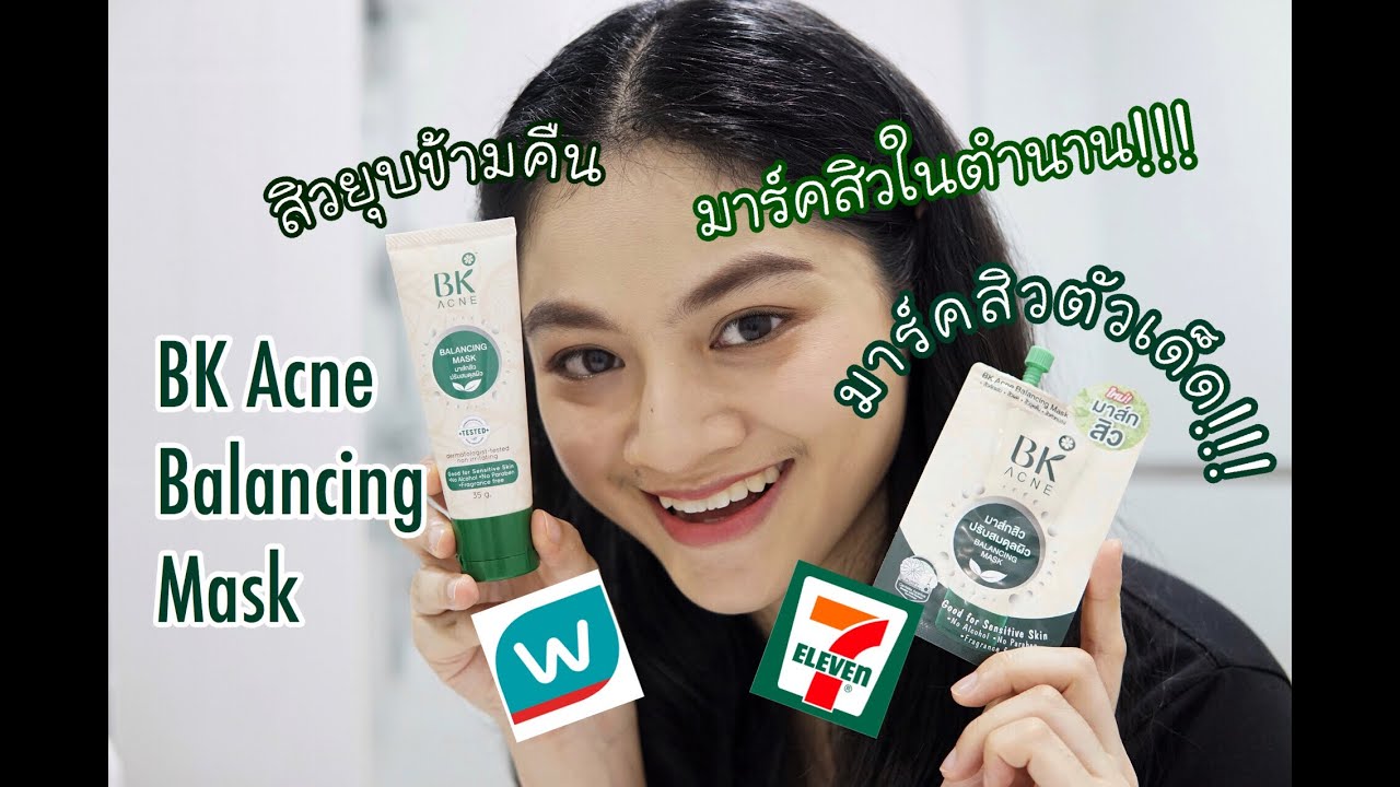 [Chalidy68] Review - รีวิว มาร์คสิวในตำนาน สิวยุบข้ามคืน BK Acne ...