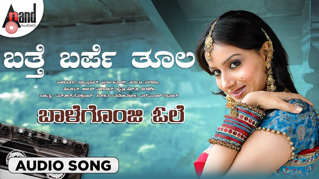 Batthe Barpe Thoola | Audio song | Baalegonji Ole | Badri Prasad ...