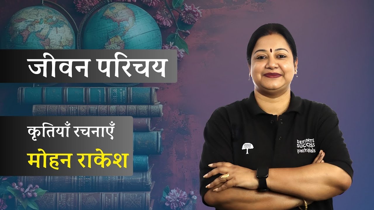 Mohan Rakesh Biography in Hindi | रचनाएँ मोहन राकेश | Hindi Literature ...