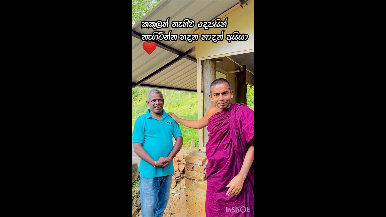 කකුලත් නැතිව දෙපයින් නැගිටින්න හදන නාදන් අයියා ️ #sandagiri_maha_saya ...