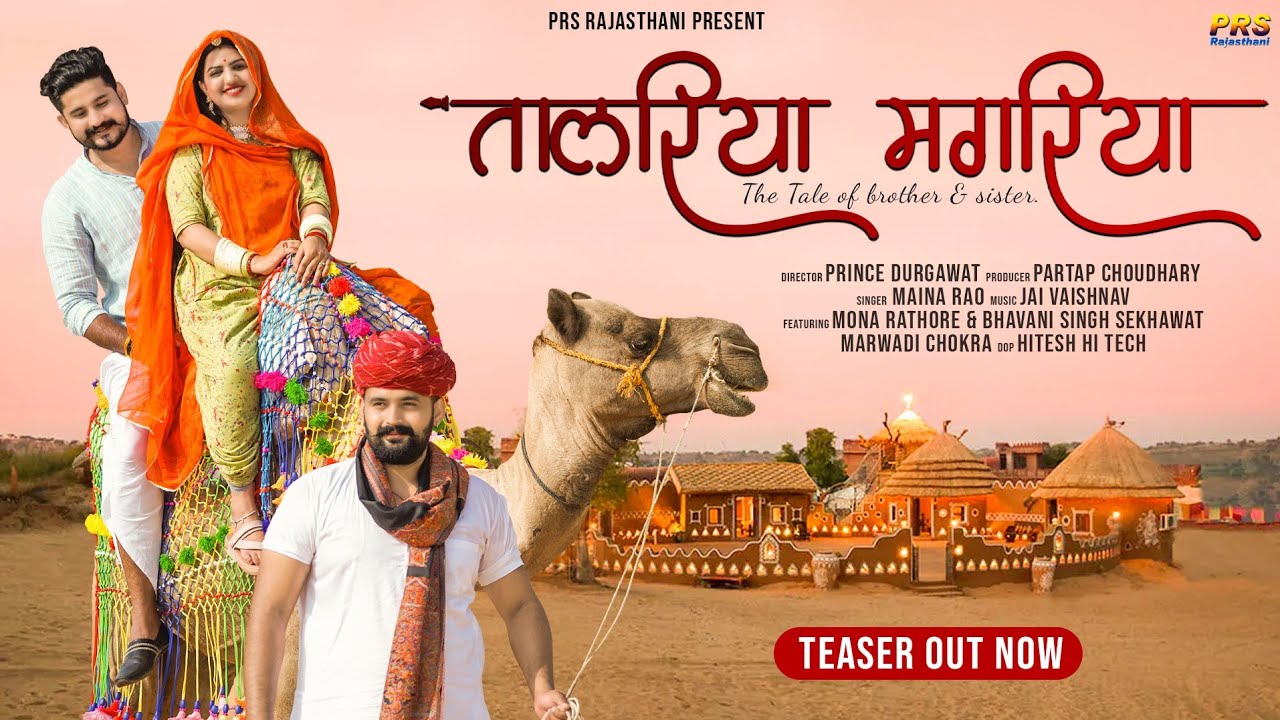 Official Teaser Out Now | तालरिया मगरिया -Talariya Magariya | Maina Rao ...