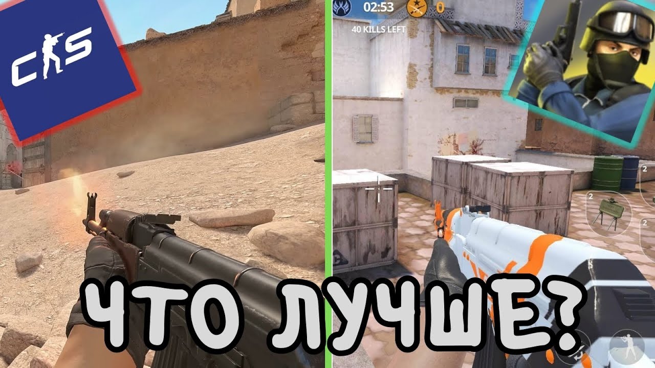 ЧТО ЛУЧШЕ CS2 ИЛИ CS MOBILE ??? - YouTube