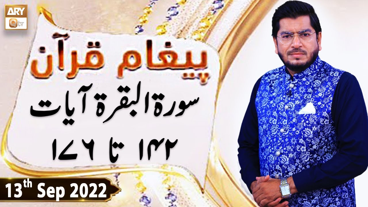 Paigham e Quran - Muhammad Raees Ahmed - 13th September 2022 - ARY Qtv ...