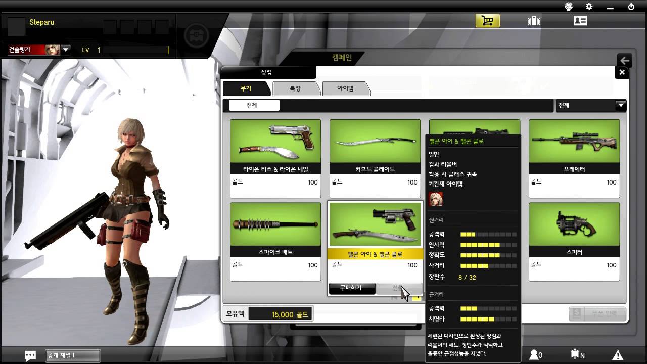 GunZ 2 Online Character Selection and Shop Features CBT2 - YouTube