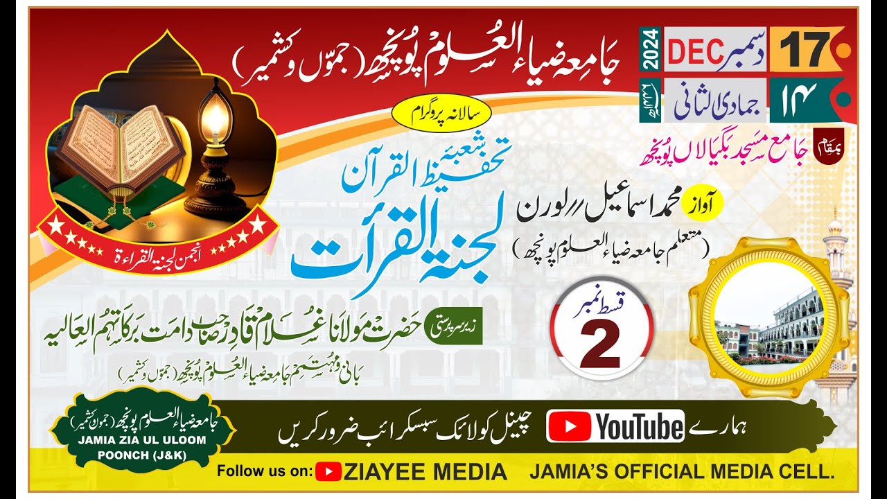 SALANA MUSABQAH QURAN E KAREEM JAMIA ZIA UL ULOOM POONCH J&K BILAL ...