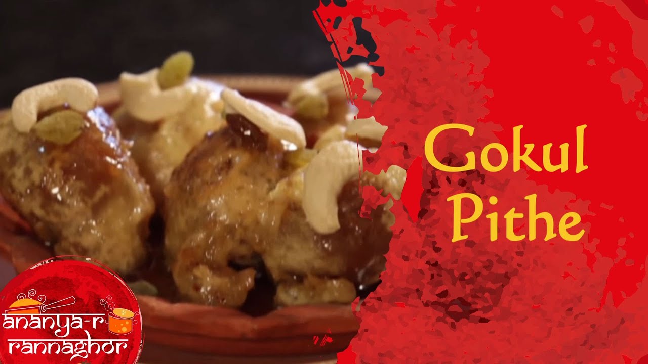 How To Make Gokul Pithe By Ananya Banerjee - YouTube