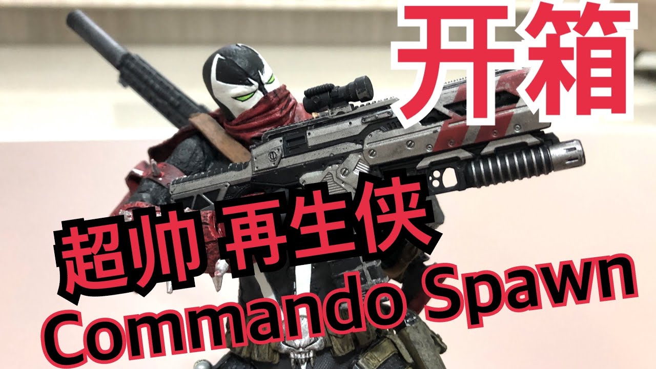 Mcfarlane Commando Spawn Color Tops Figure，unboxing! - YouTube