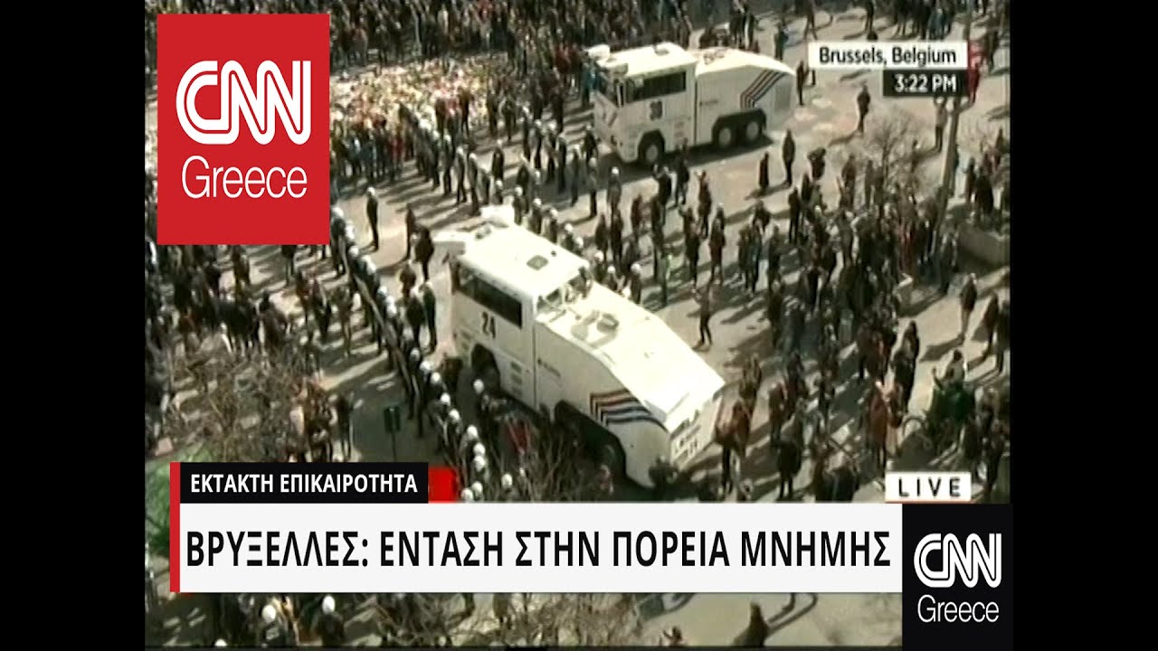Βρυξέλλες: Ένταση στην πορεία μνήμης - YouTube