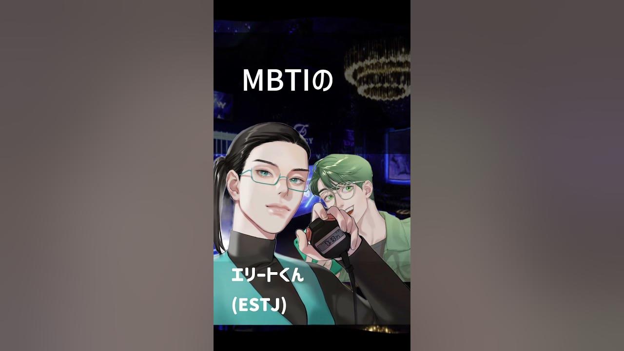 【MBTI】ラップバトルをしたら...ESTJ vs ENFP #mbti #estj #enfp - YouTube