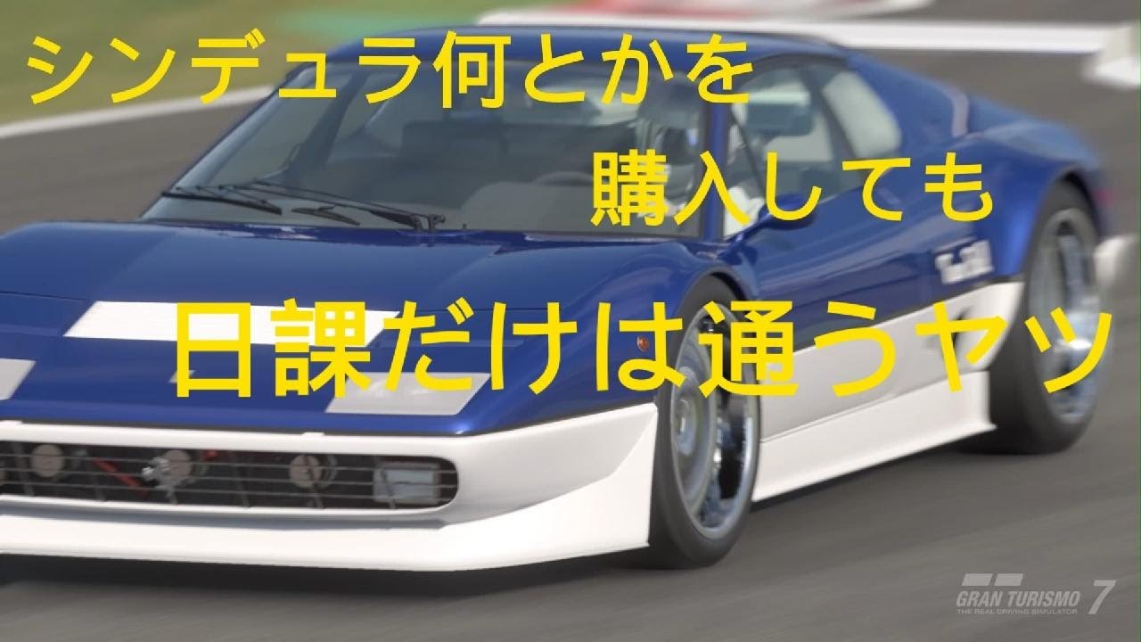 グランツーリスモ 7_20250125203702 - YouTube