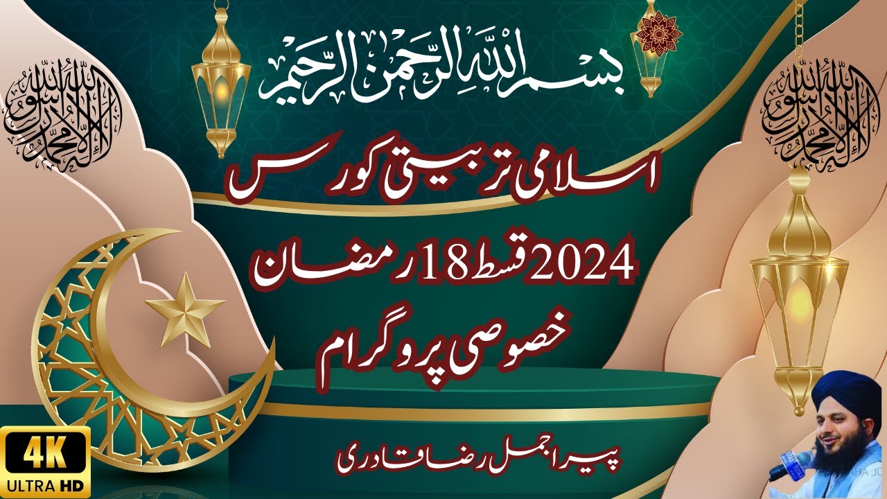 Islami Tarbiyati Course 2024: Ramzan Special - Episode 18 with Muhammad ...