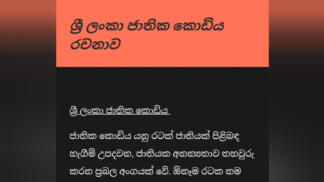 ශ්‍රී ලංකා ජාතික කොඩිය ගැන රචනා | Sri lanka jathika kodiya gana rachana ...