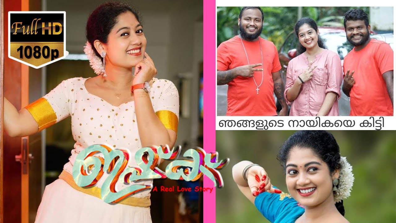 E-Bull Jet Film ലെ നായിക നീരജയുടെ അടിപൊളി സോങ്ങ് റിലീസായി|ഇഷ്‌ക് | ISHK ...