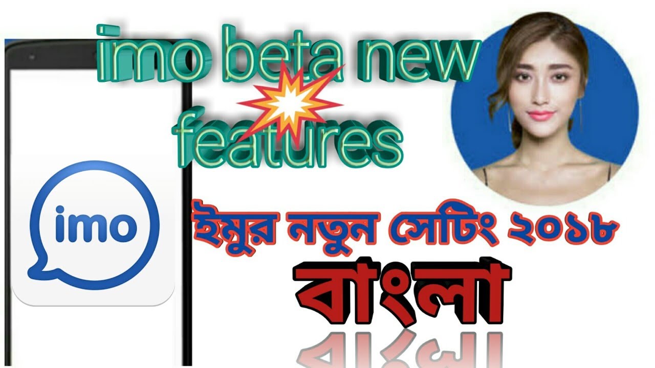 imo beta latest update 2018 in bangla tutorial. - YouTube