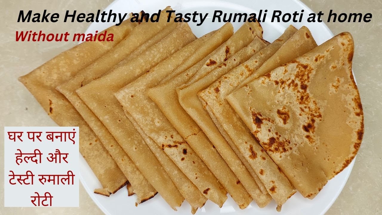 गेहूं के आटे से स्वादिष्ट रूमाली रोटी कैसे बनाएं |How to make healthy ...
