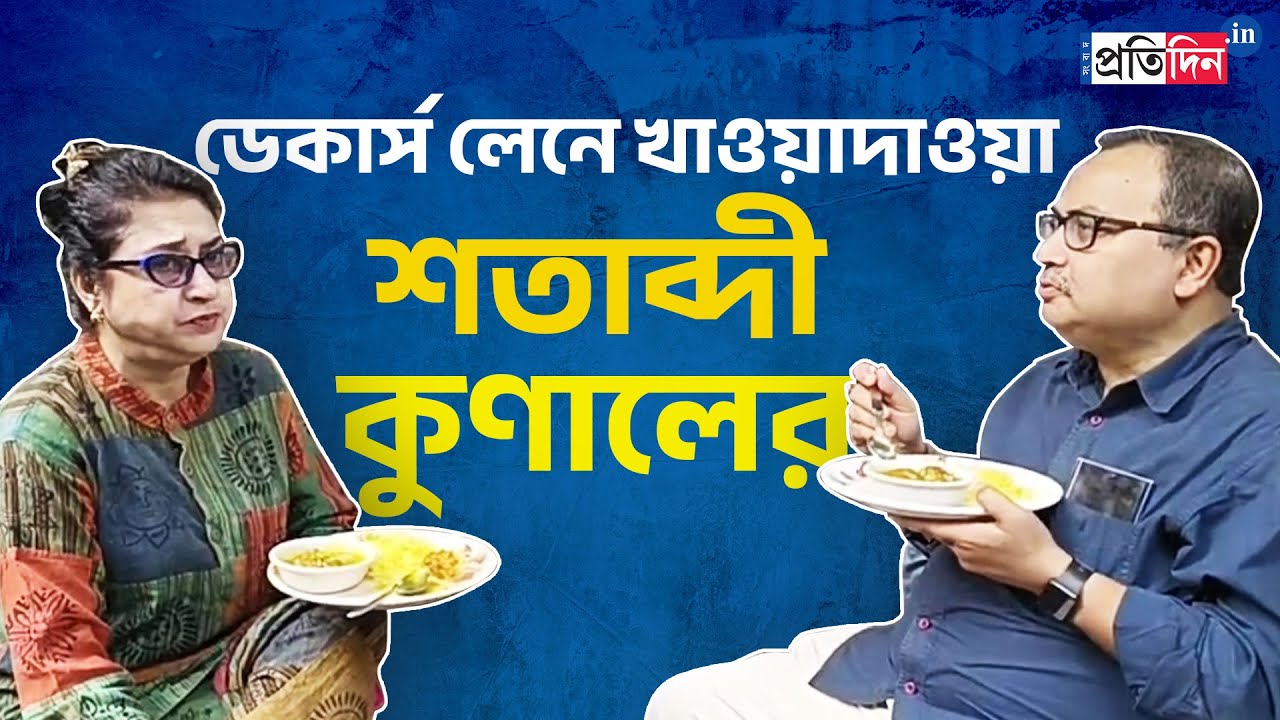 Satabdi Roy and Kunal Ghosh taste street food of Kolkata together ...