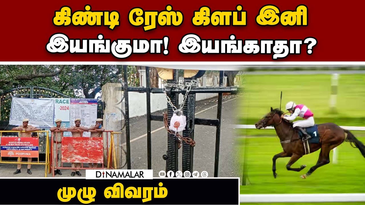 கடைசியில் கோர்ட்டில் கிடைத்த கோல்டன் சான்ஸ் | Madras Race Club | Guindy ...