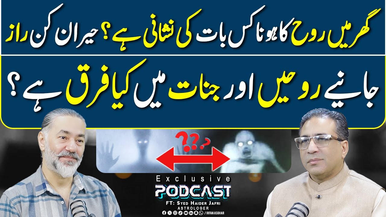 Rohen Aur Jinaat Main Kya Farq Hai? | FT: Syed Haider Jafri | Irfan ...