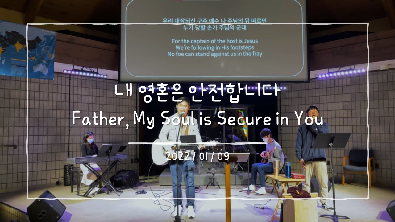 내 영혼은 안전합니다 Father, My Soul is Secure in You│그랜드래피즈 믿음의 교회 [ENG/KOR ...