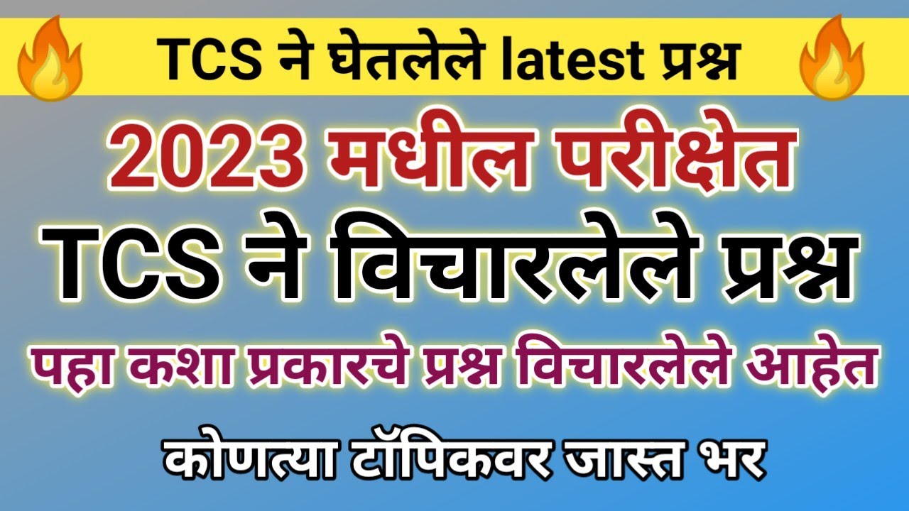 TCS ने विचारलेले प्रश्न | TCS 2023 question paper | TCS question answer ...