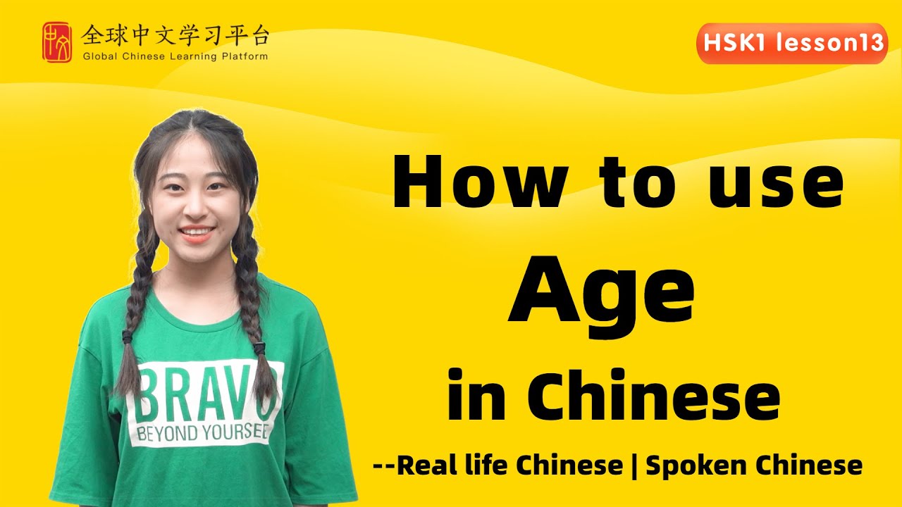 Learn Chinese in three minutes|How to use Age in Chinese|HSK1 lesson13 ...