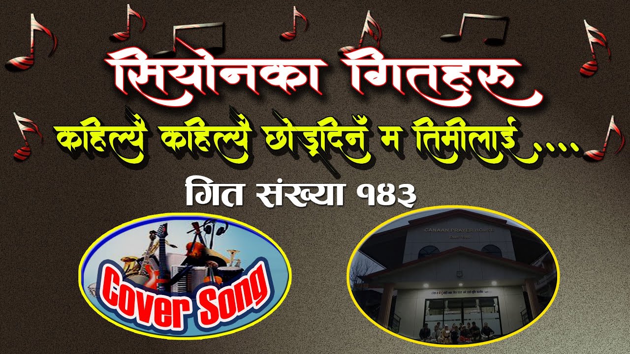 Kahile Kahile || Christian Promise Song | Simple Cover Song | Message ...