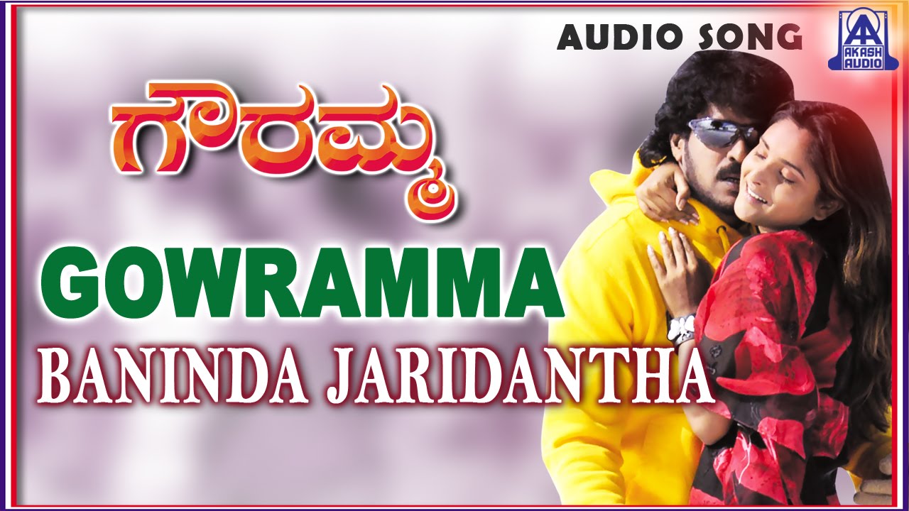 Gowramma - "Baninda Jaridantha" Audio Song | Upendra,Ramya | Akash ...