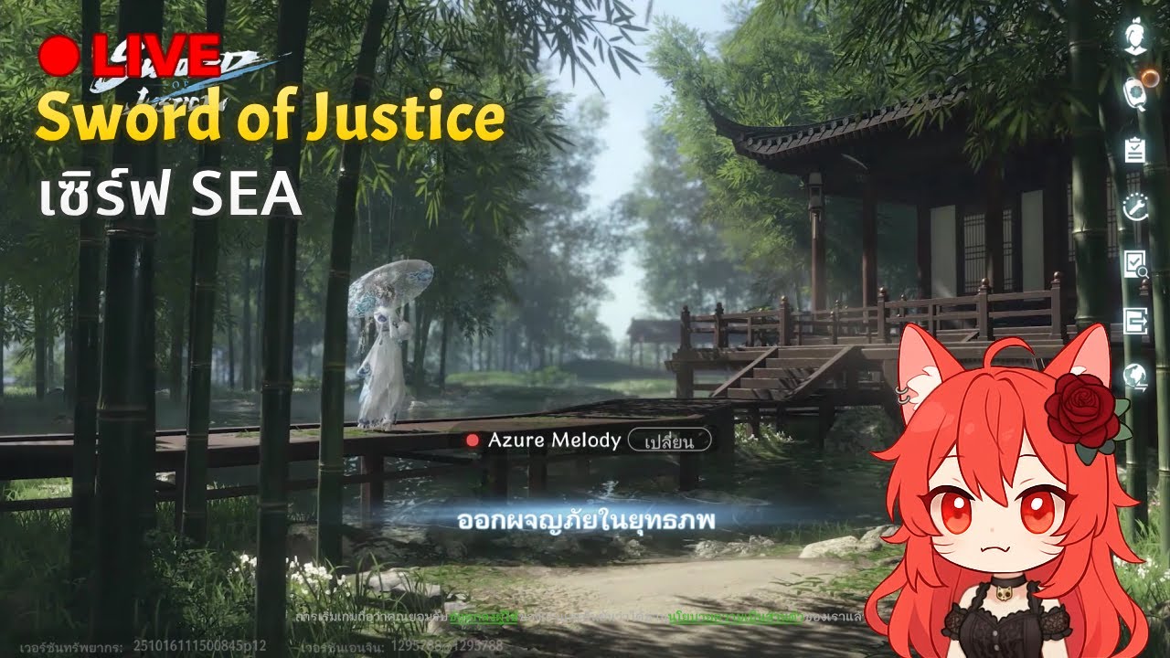 Sword of Justice SEA - Day 1 นกที่ได้เล่นจัสติสก่อน คือนกที่ลางาน - YouTube