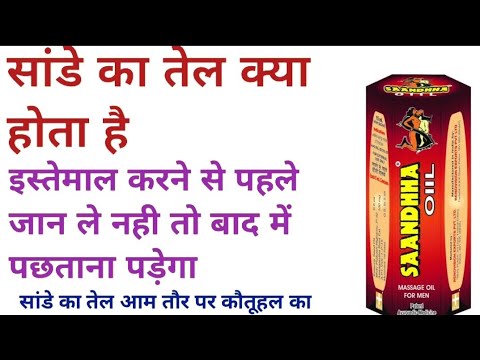 saande ka tel ke fayde aur nuksan || benifit of sanda oil || संडे का ...