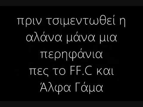 Novel 729 - Στιχοθεραπεια(Lyrics) Feat Ελευθερο Πνευμα (Λογος Τιμης ...
