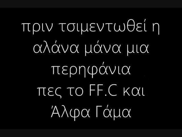 Novel 729 - Στιχοθεραπεια(Lyrics) Feat Ελευθερο Πνευμα (Λογος Τιμης ...