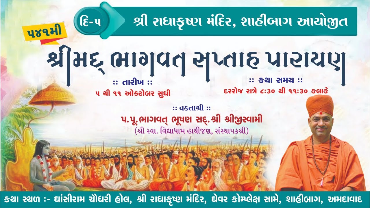 🔴 LIVE -Shreemad Bhagwat Katha || Pu.Shreeji Swami || Shahibag || Day ...