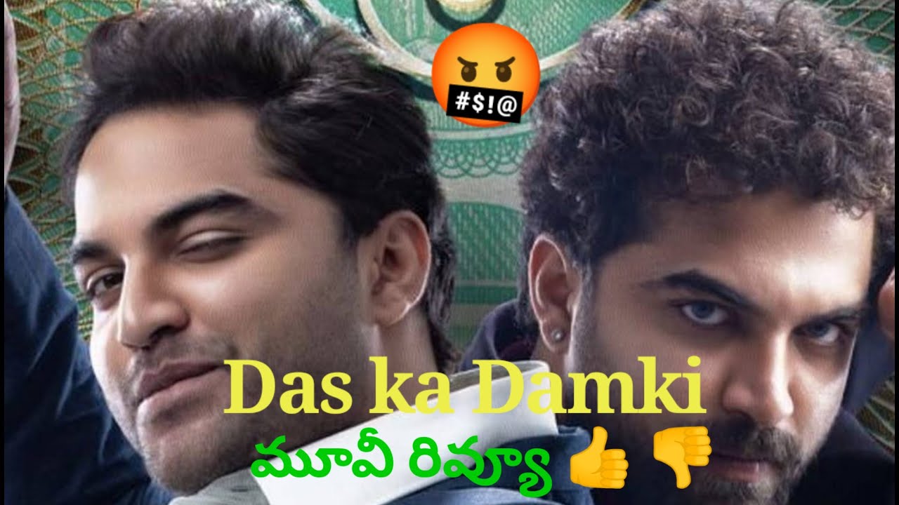 Das Ka Damki Movie Review | Vishwak Sen, Nivetha Pethuraj | దాస్ కా ...