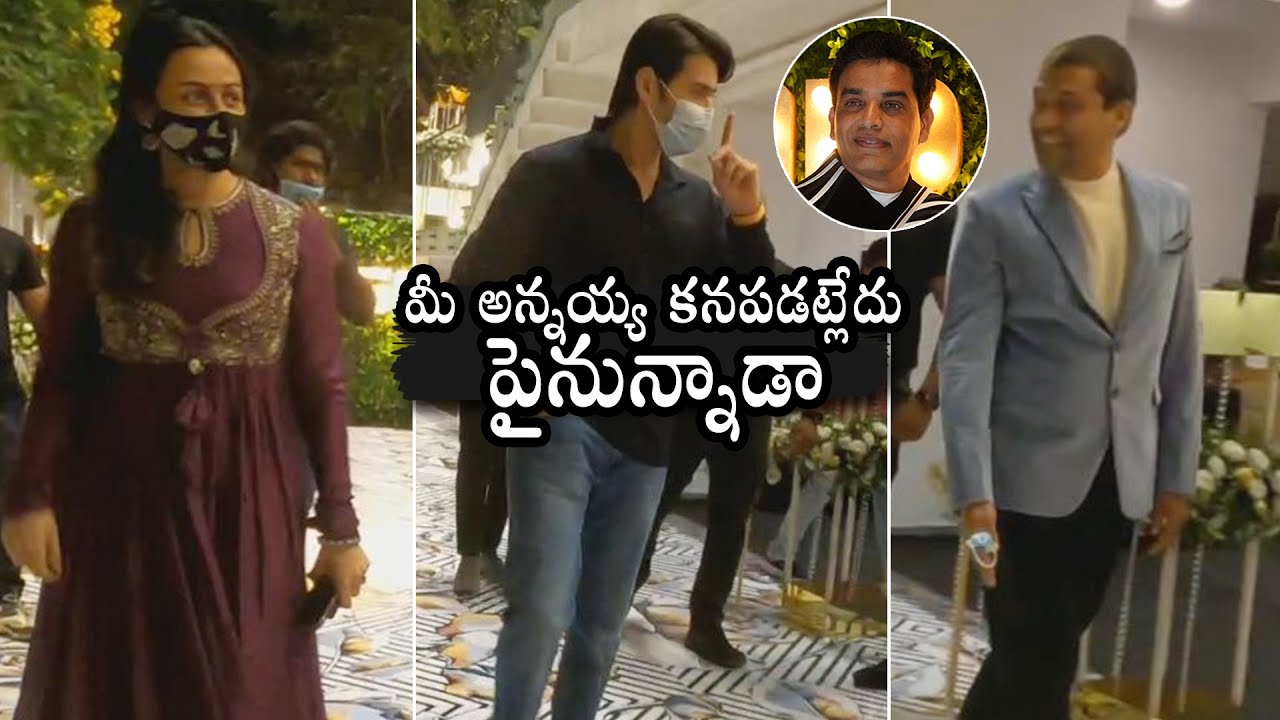 Mahesh Babu With Dil Raju's Brother @DilRaju's 50th Birthday ...